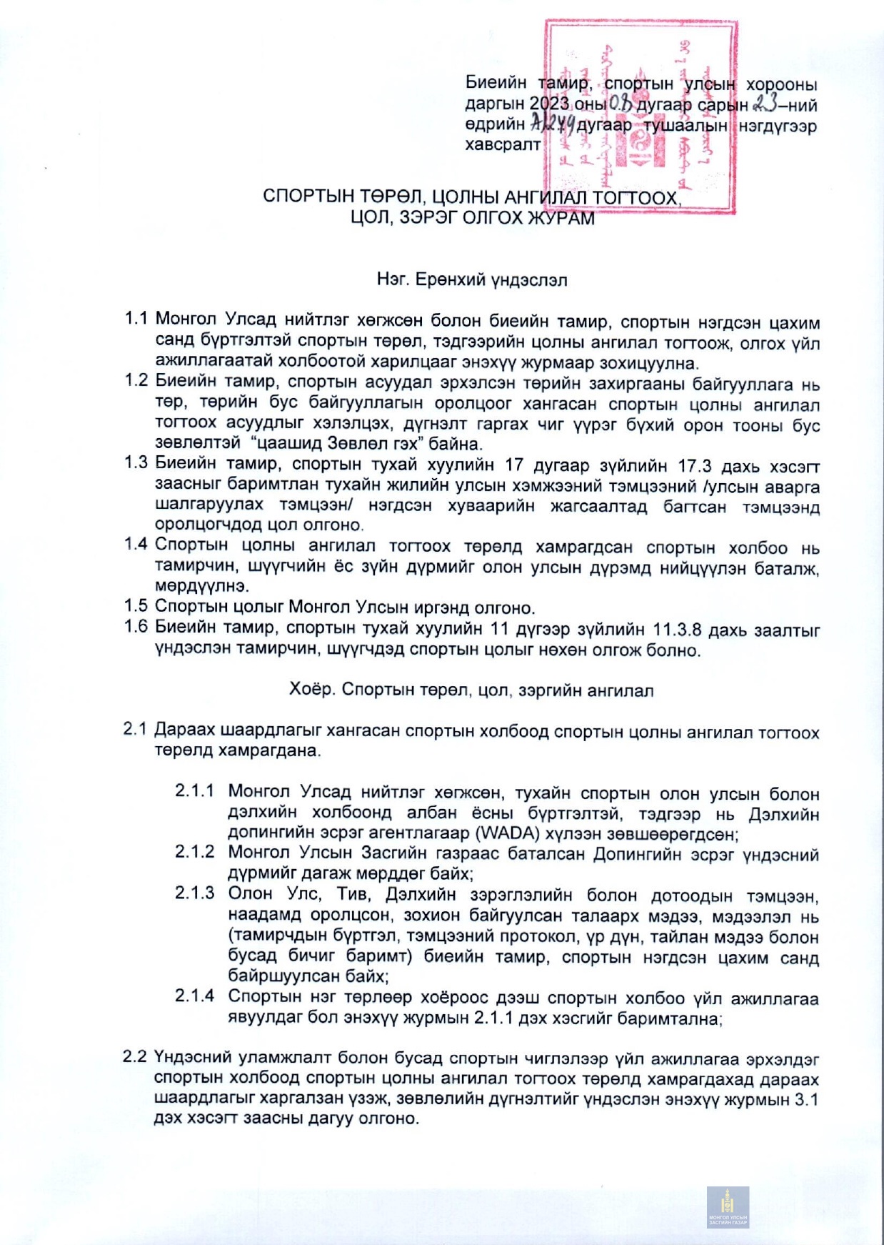 Журам
