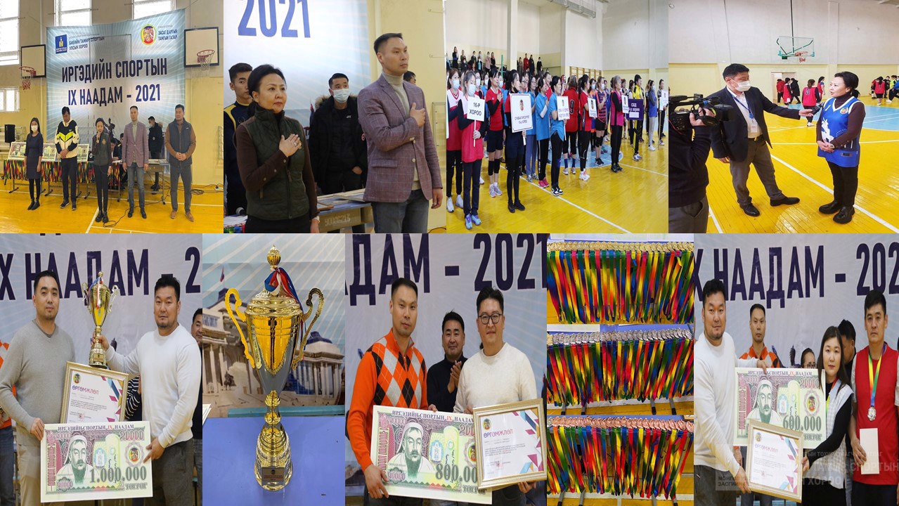 “ИРГЭДИЙН СПОРТЫН Ix НААДАМ” 2021