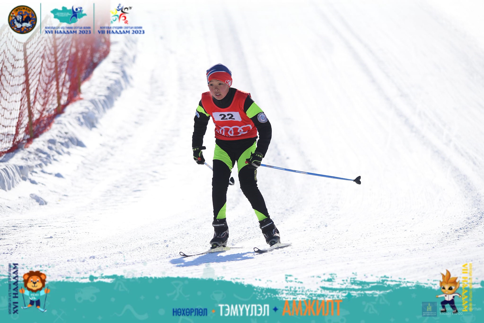 Монголын хүүхдийн спортын өвлийн Vii наадмын эрэгтэй 12 хүртэлх насны